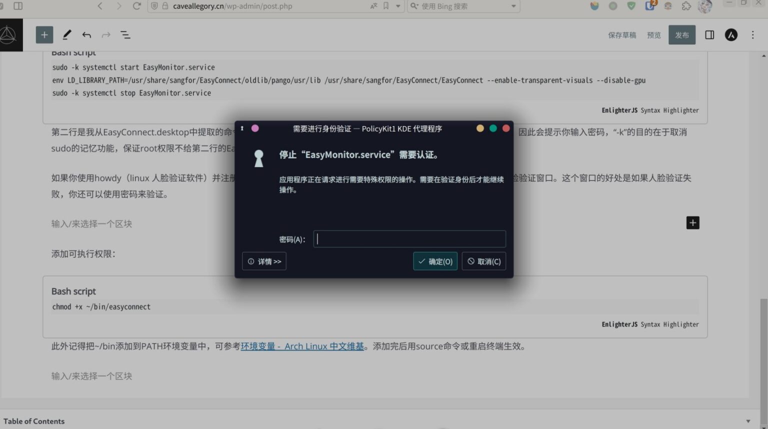 在linux上优雅地使用EasyConnect – 平凡生活小记